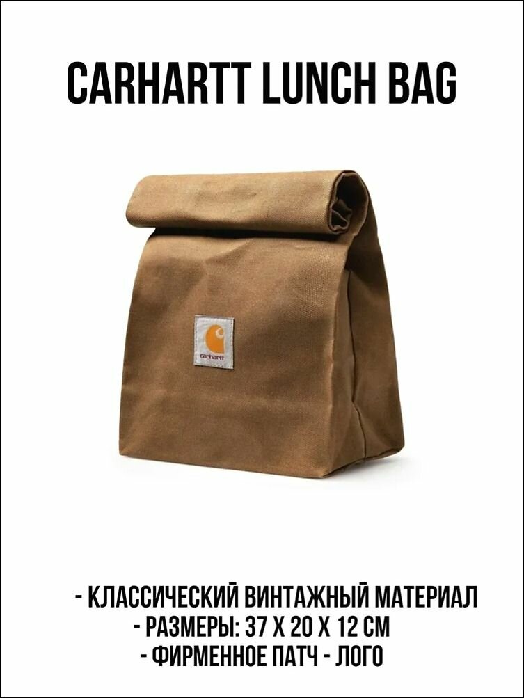 Сумка для ланча