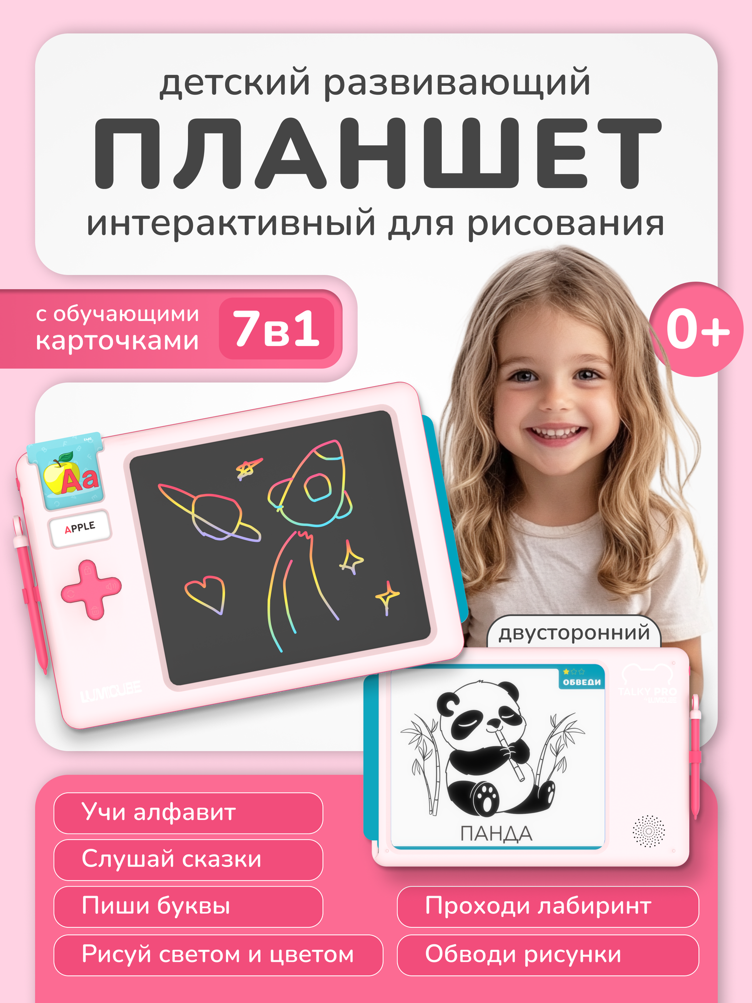 Развивающий планшет TALKY PRO LUMICUBE, для рисования, двусторонний, розовый
