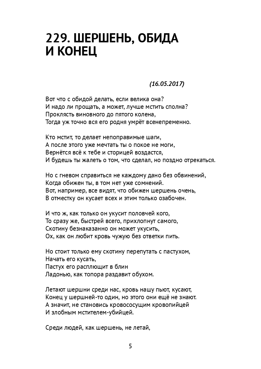 Басни XXI века — фото 1