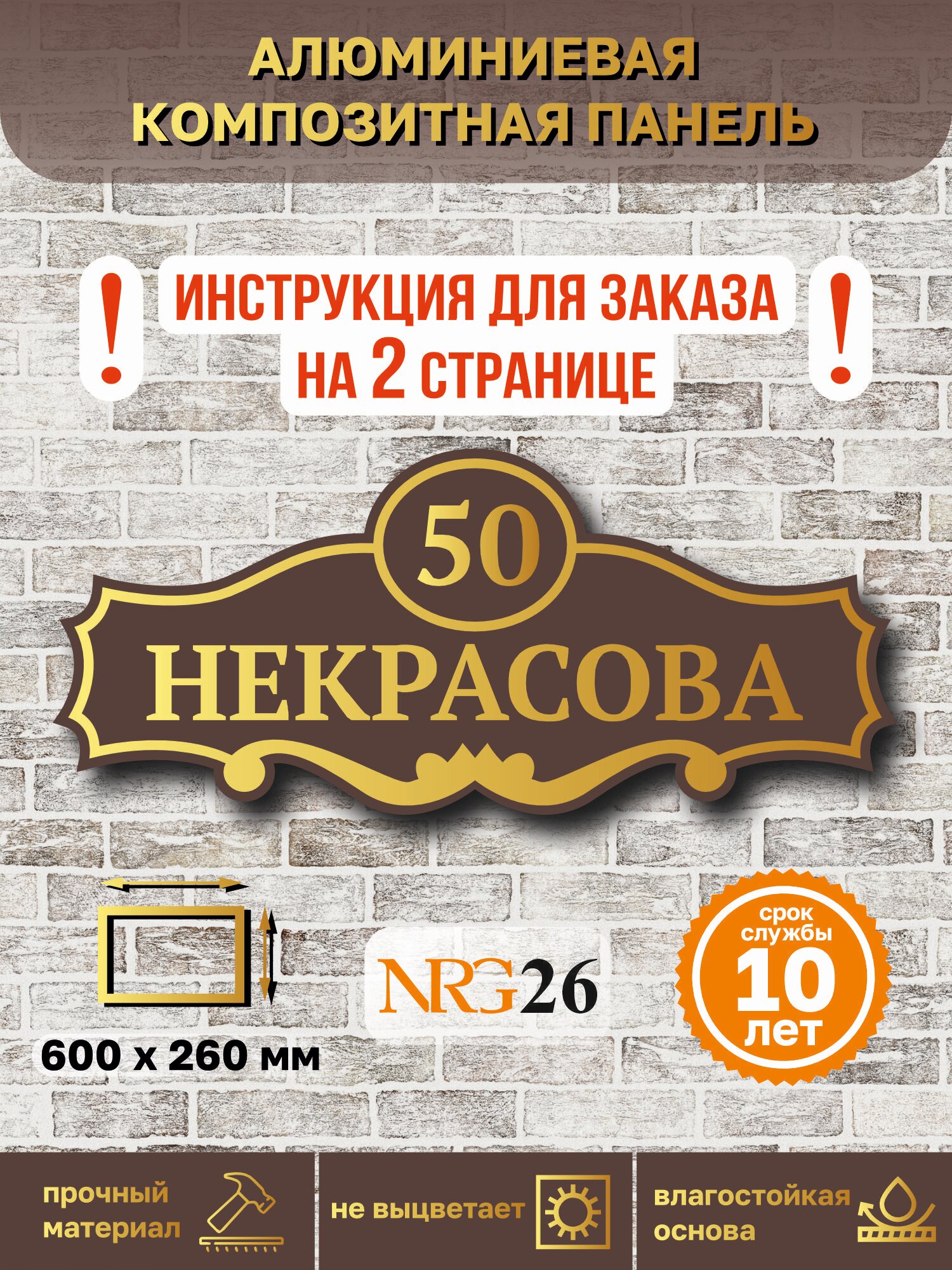 Адресная табличка