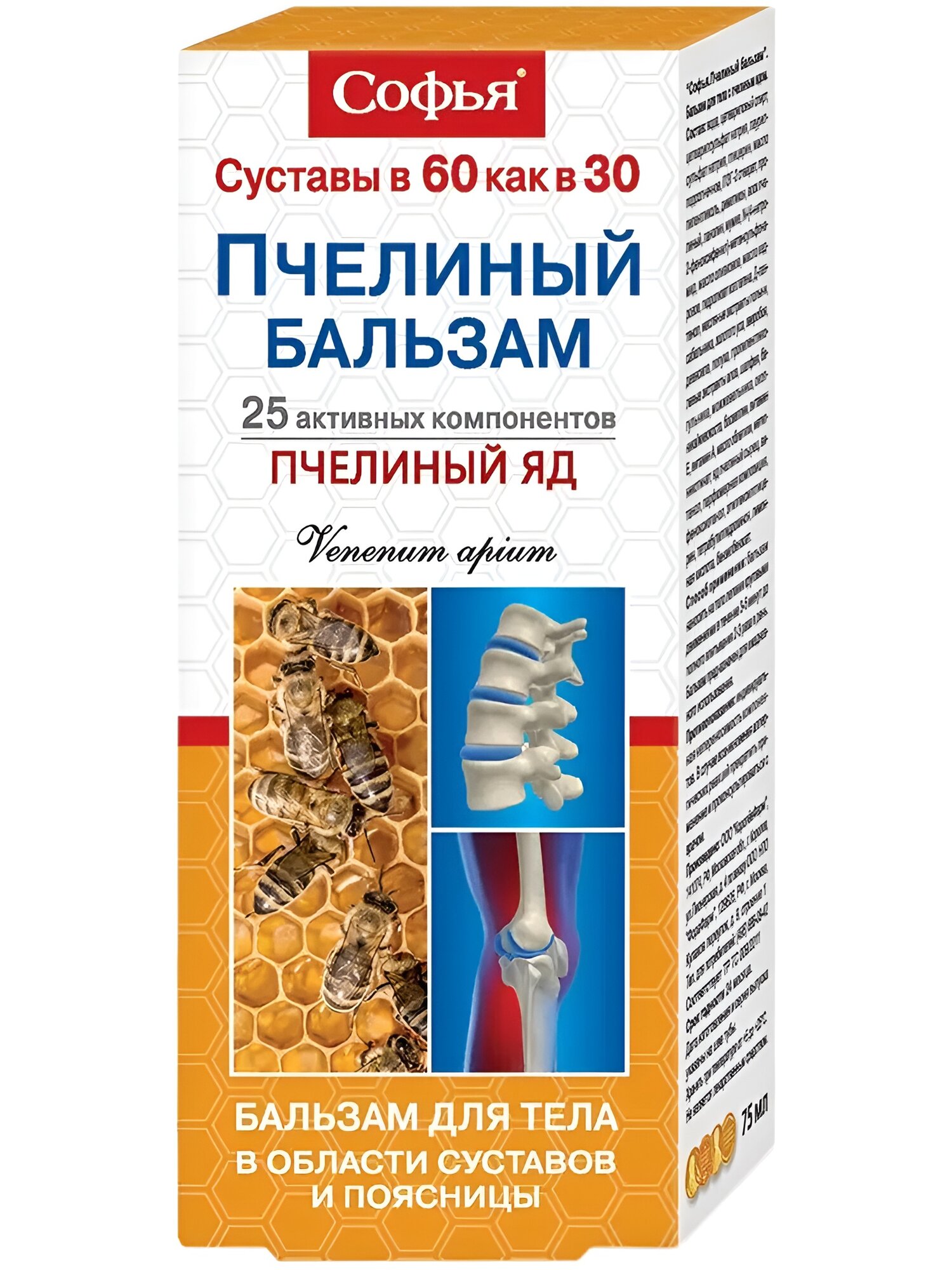 Бальзам для тела "Софья", с пчелиным ядом, для суставов, 75 мл