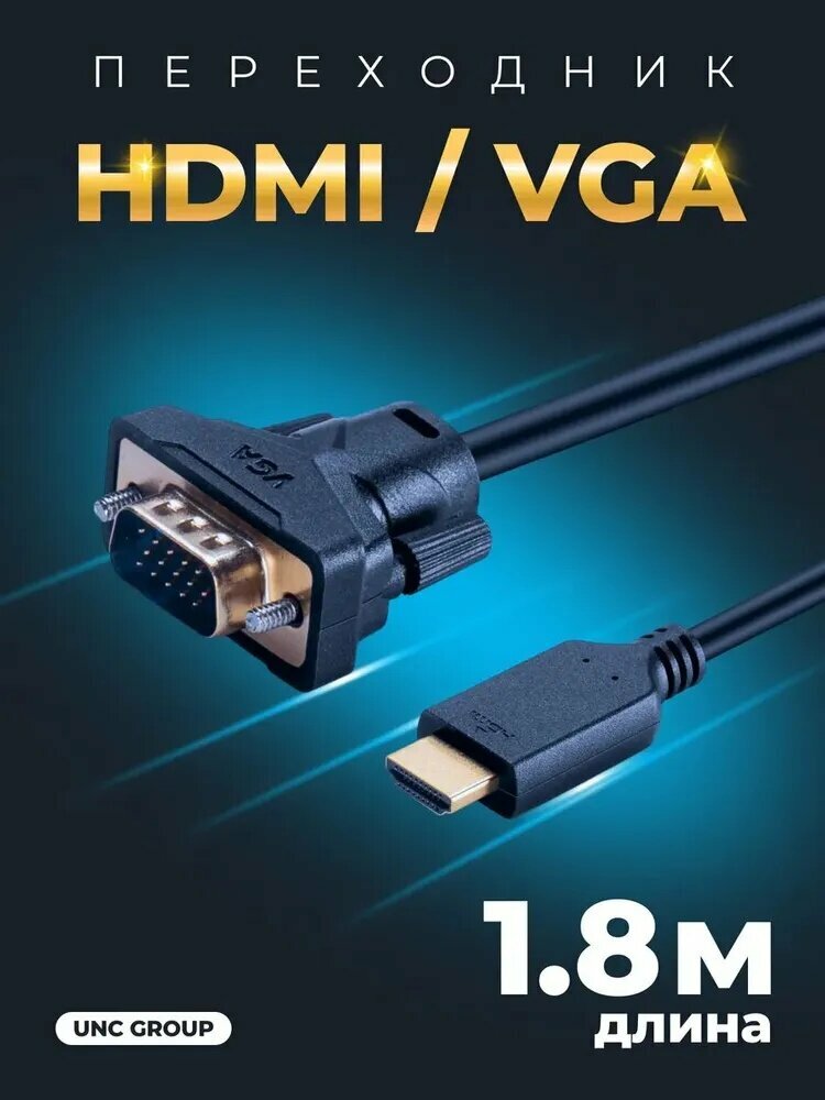 Кабель провод переходник HDMI-VGA, Переходник / Адаптер HDMI - VGA