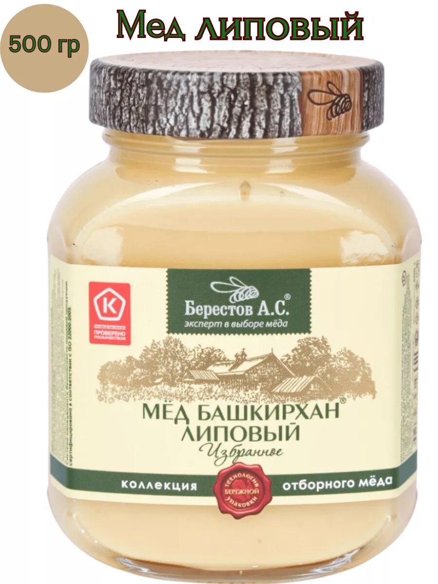 Натуральный мед "Башкирхан Липовый", избранное, 500 г, Берестов А. С.