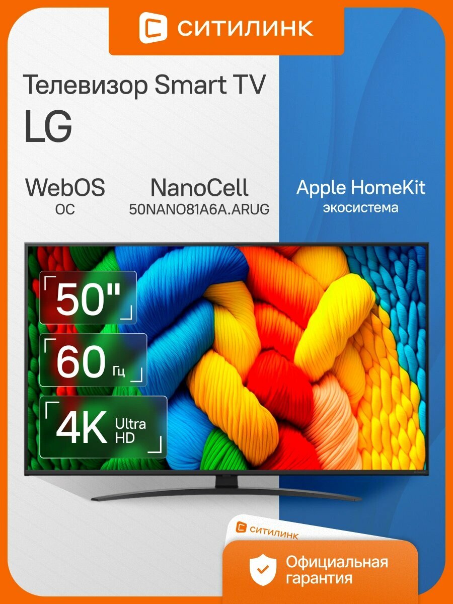 Телевизор LG 50NANO81A6A. ARUG 50" NanoCell, 4K Ultra HD, черный, смарт ТВ, WebOS