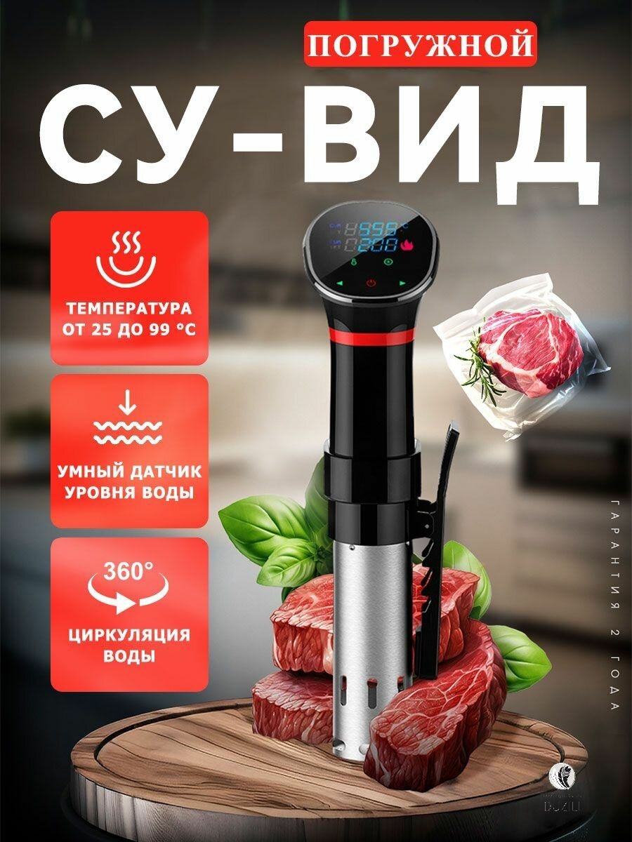 Сувид погружной