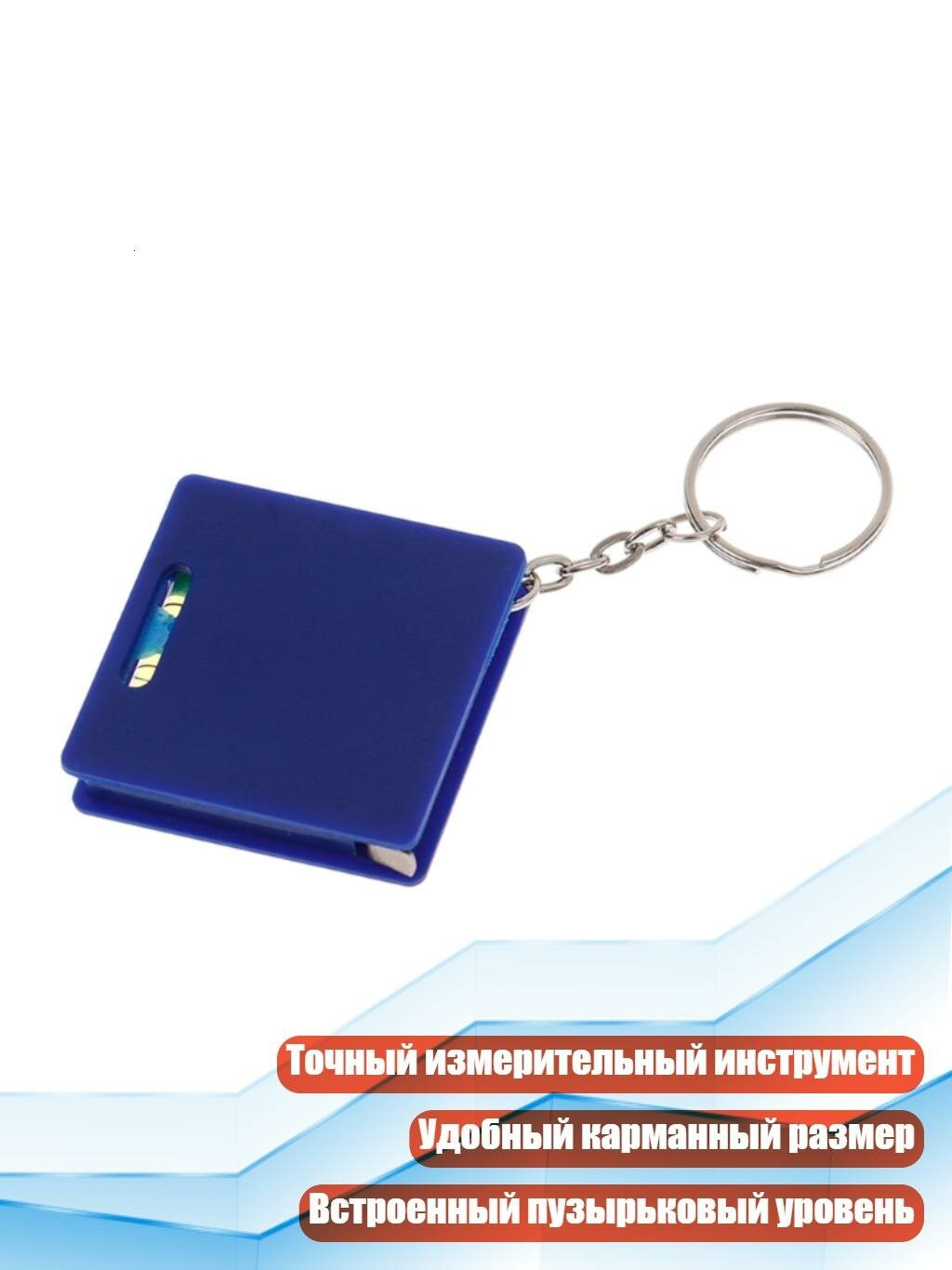 Рулетка с ключом и уровнем