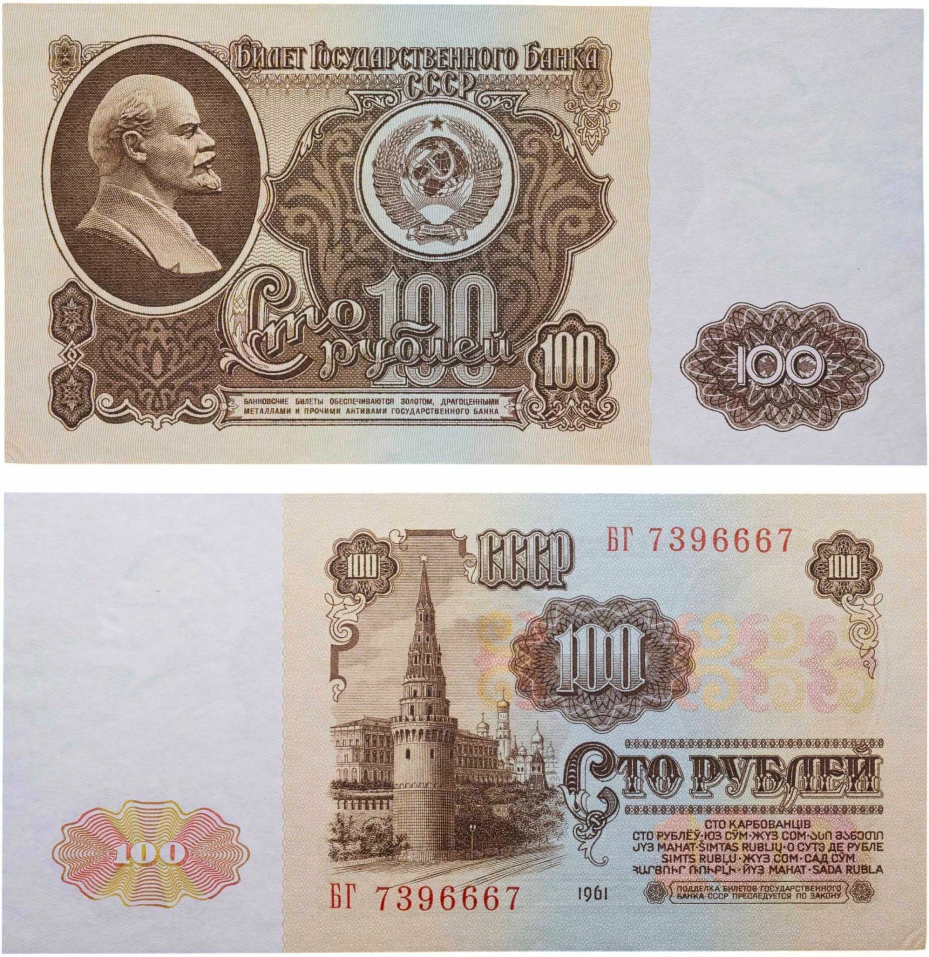 СССР 100 рублей 1961 года