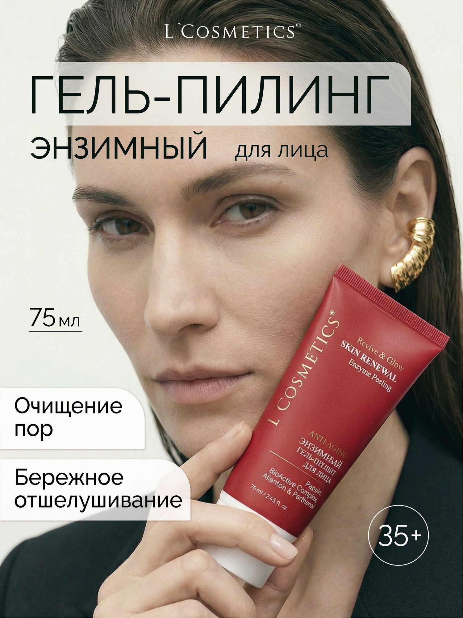 Пилинг для лица с галактомисисом энзимный для чувствительной, зрелой кожи - 75 мл.