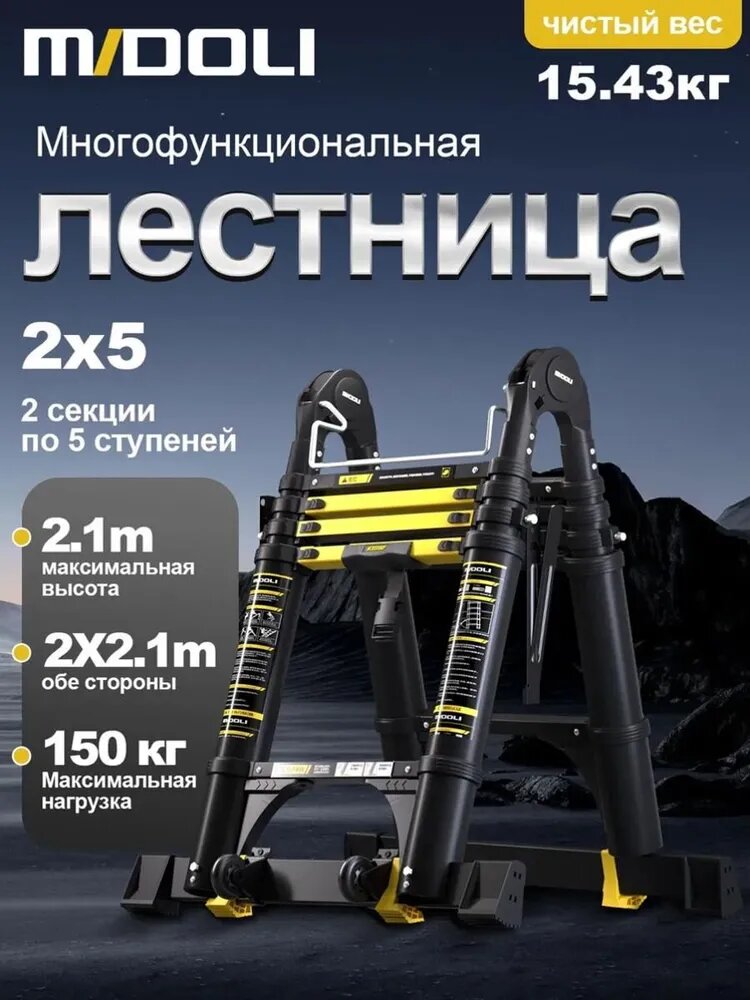 Midoli Многофункциональная телескопическая алюминиевая лестница с 56-мм шарниром, 4.2 м, 10 ступеней, нагрузка 150 кг (3 режима: стремянка, приставная, компактное хранение)