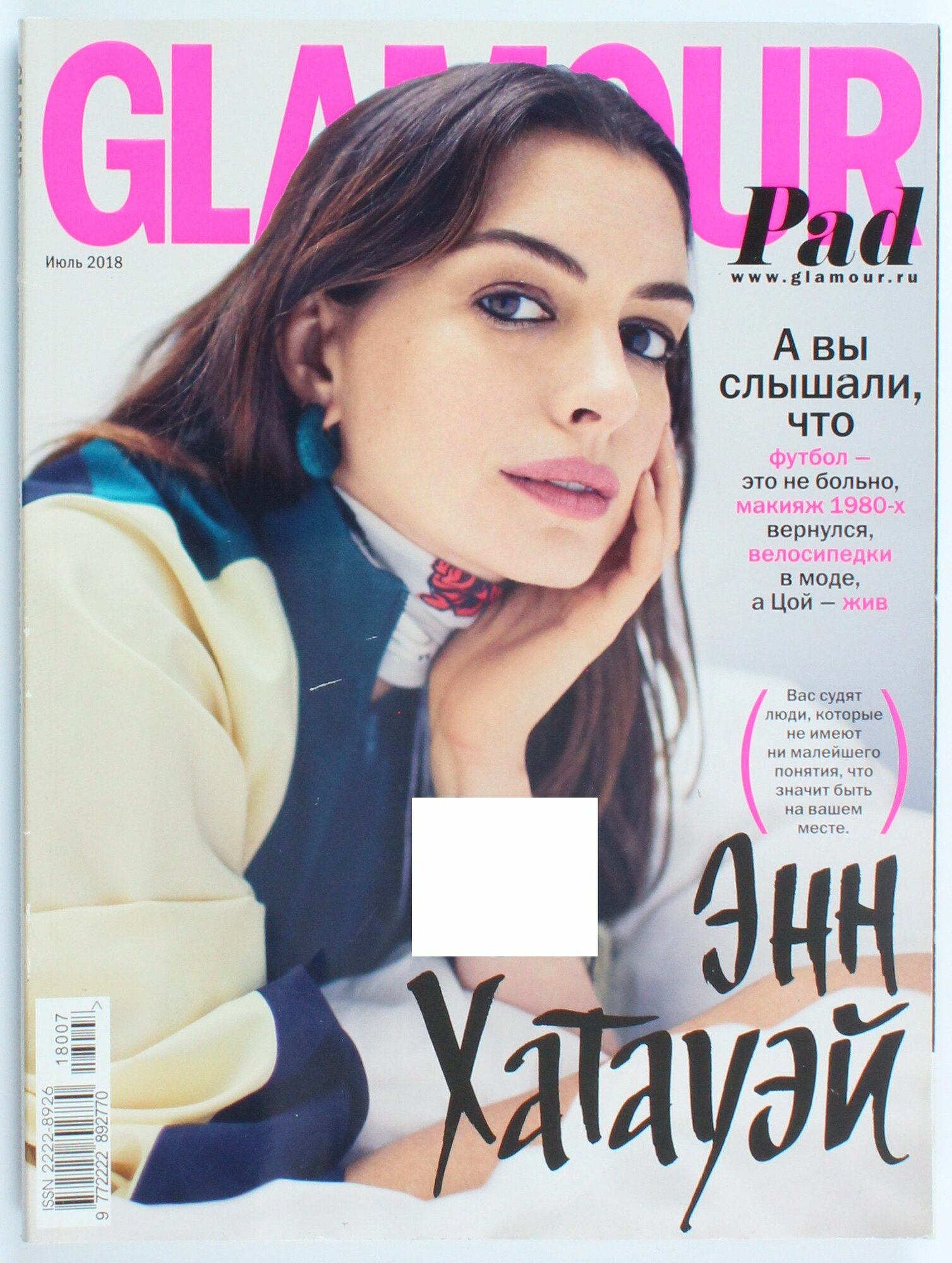 Букинистический журнал Glamour, выпуск 07/2018 год