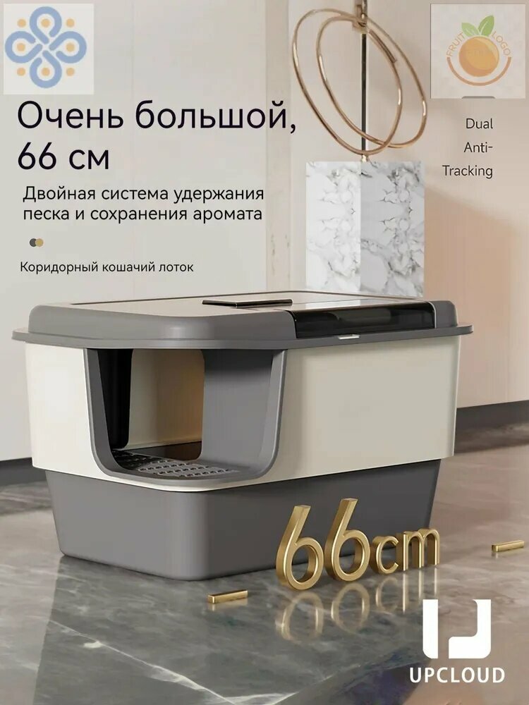 Туалет для животных / большой ящик для кошачьего туалета /UPCLOUD коридорного типа + размер 66 * 47 * 39 см