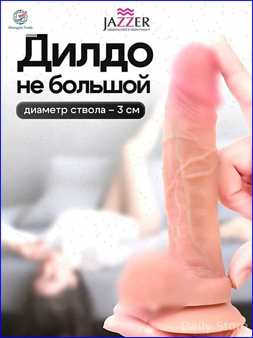 Реалистичный анальный дилдо Jazzer MINI для женщин, премиум фаллоимитатор из резины с присоской, тонкий и компактный