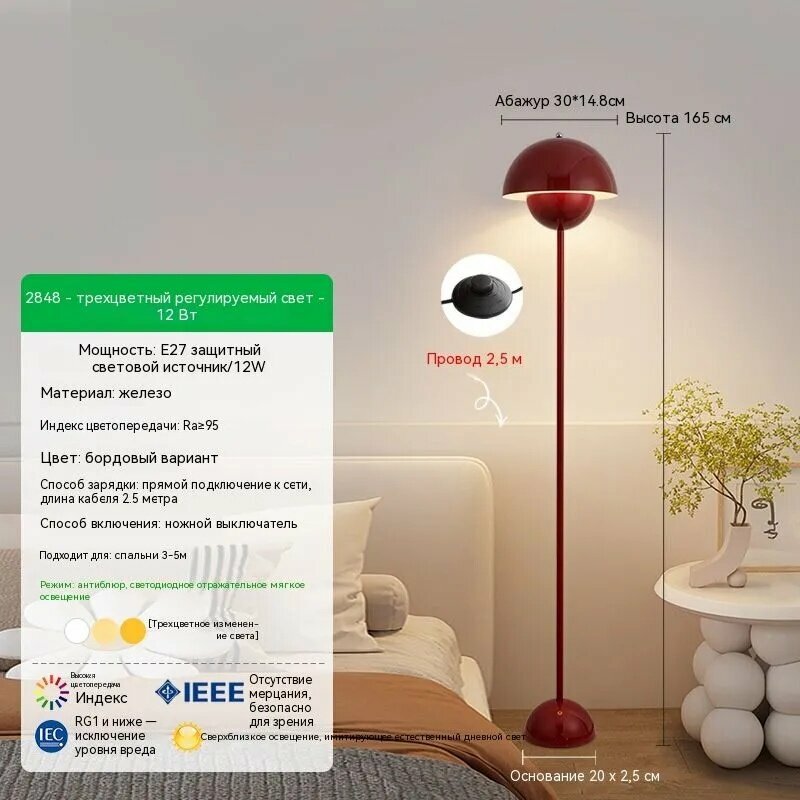 Напольный светильник "Бутон" с ножным переключателем, 3 режима освещения, кремовый, для зоны отдыха у дивана, атмосферный