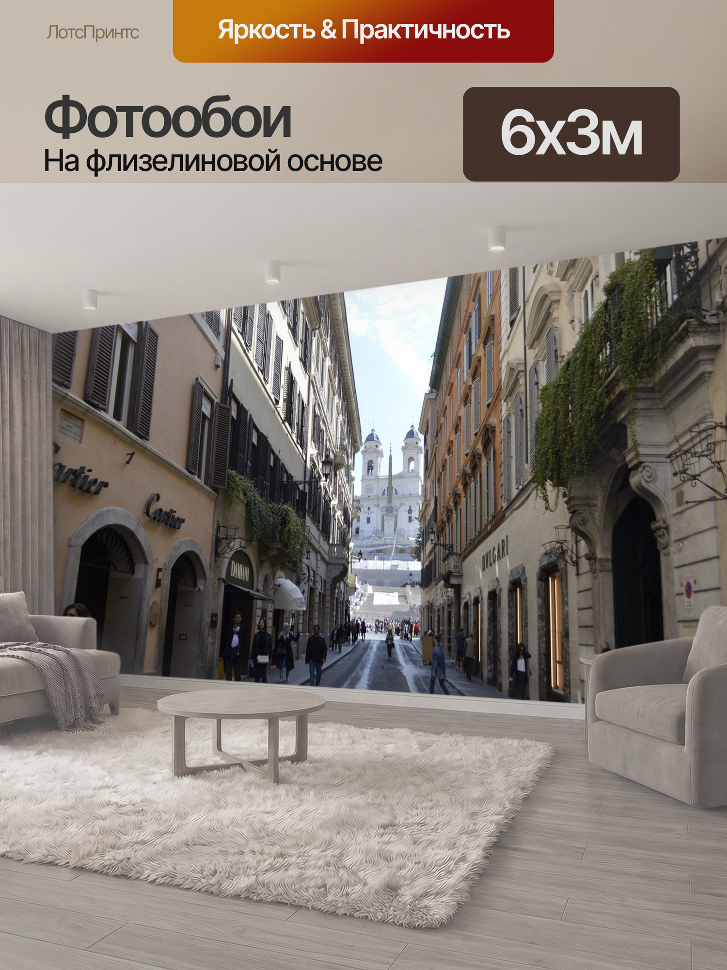 Фотообои "Рим, улица, италия" 600x300 см. экосольвентная печать