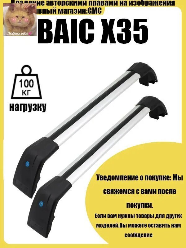 Велобагажник на автомобиль, Аэродинамическая поперечина BAIC X35 для легковых автомобилей, белый