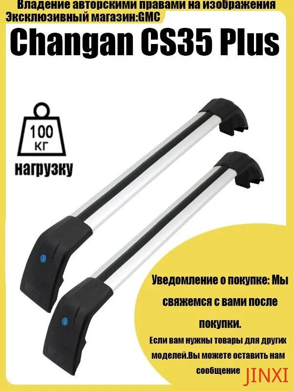 Багажник на крышу для Changan CS35 Plus, аэродинамический, черный, 100 кг