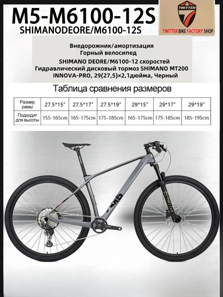 TWITTER BIKE Велосипед Горный, M5- Гидравлический дисковый тормоз 2026