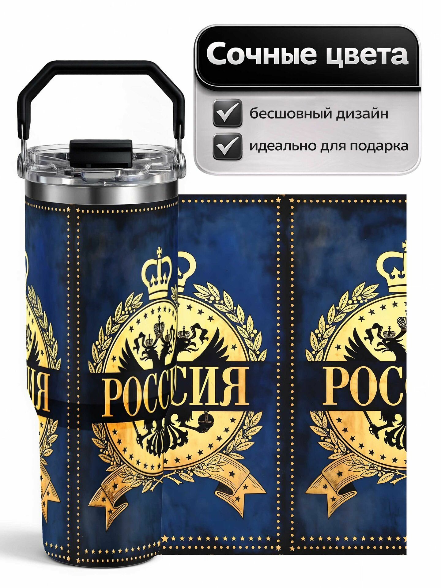 Термокружка с принтом 3D Россия, высота 24 см, диаметр 8,9 см, 1 шт. — фото 1