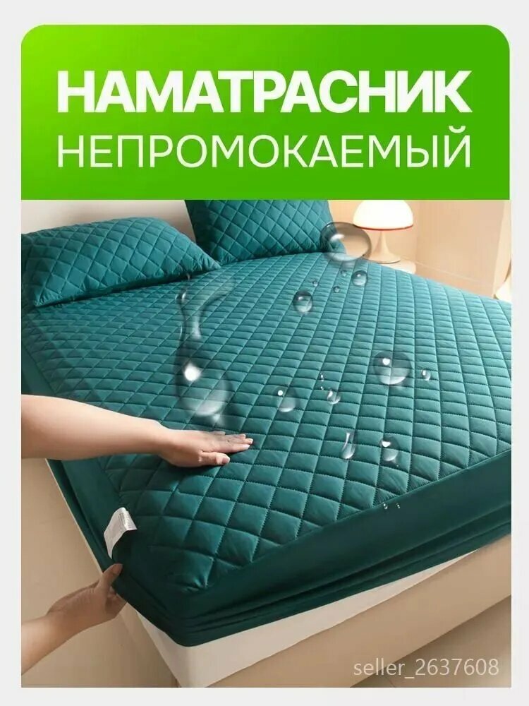 Простыня на резинке непромокаемый наматрасник, Микрополиэстер, Водонепроницаемая дышащая мембрана, 200x220 см