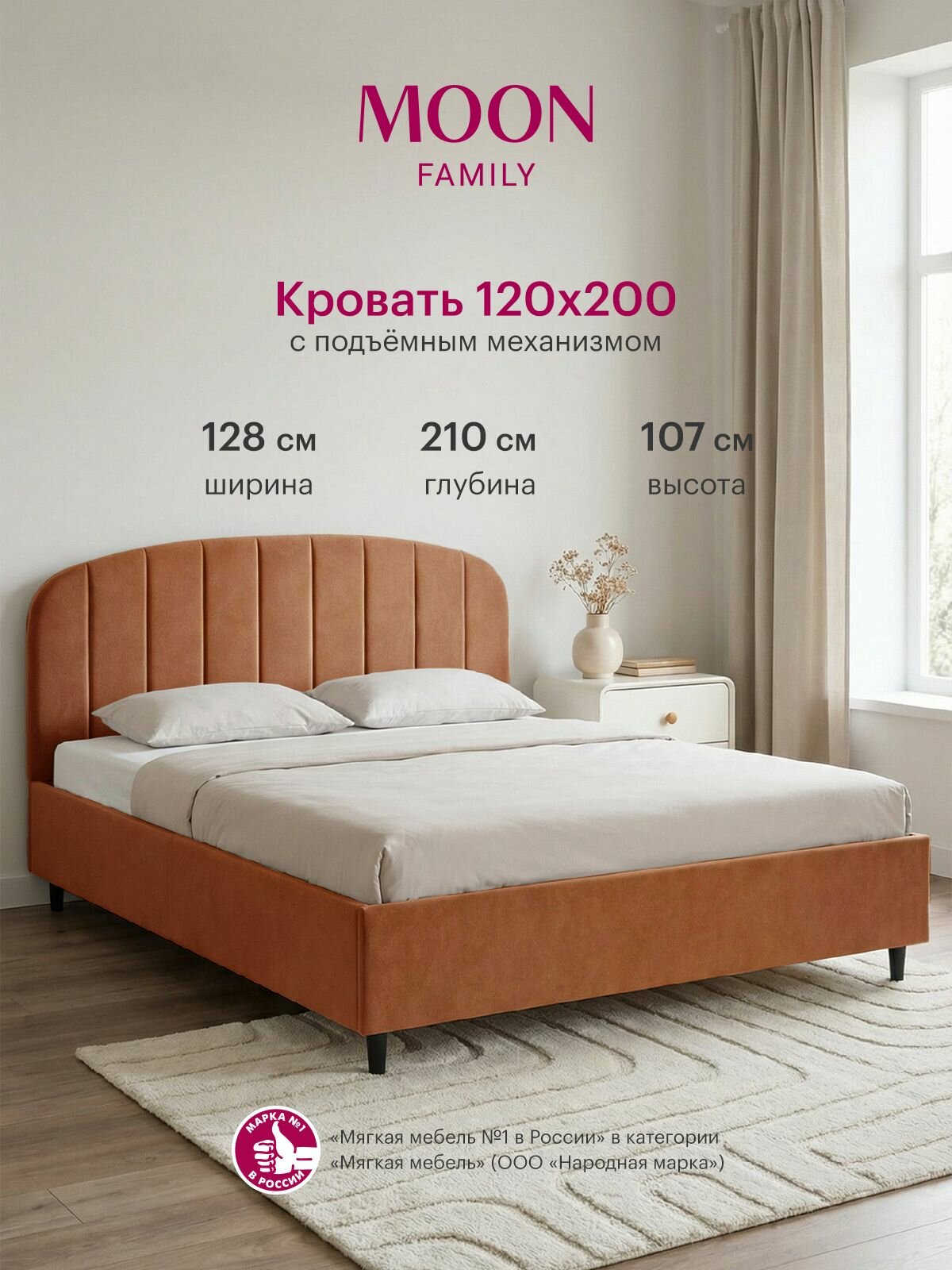 Кровать односпальная с подъемным механизмом на ножках, MOON FAMILY 1262, размер 120х200 см, велюр оранжевый. Ортопедическое основание в комплекте
