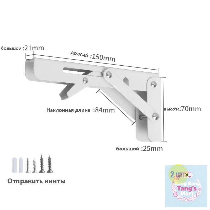 Складной кронштейн для полки 2 шт. Белый металлический держатель 21*150*84*70*25 мм