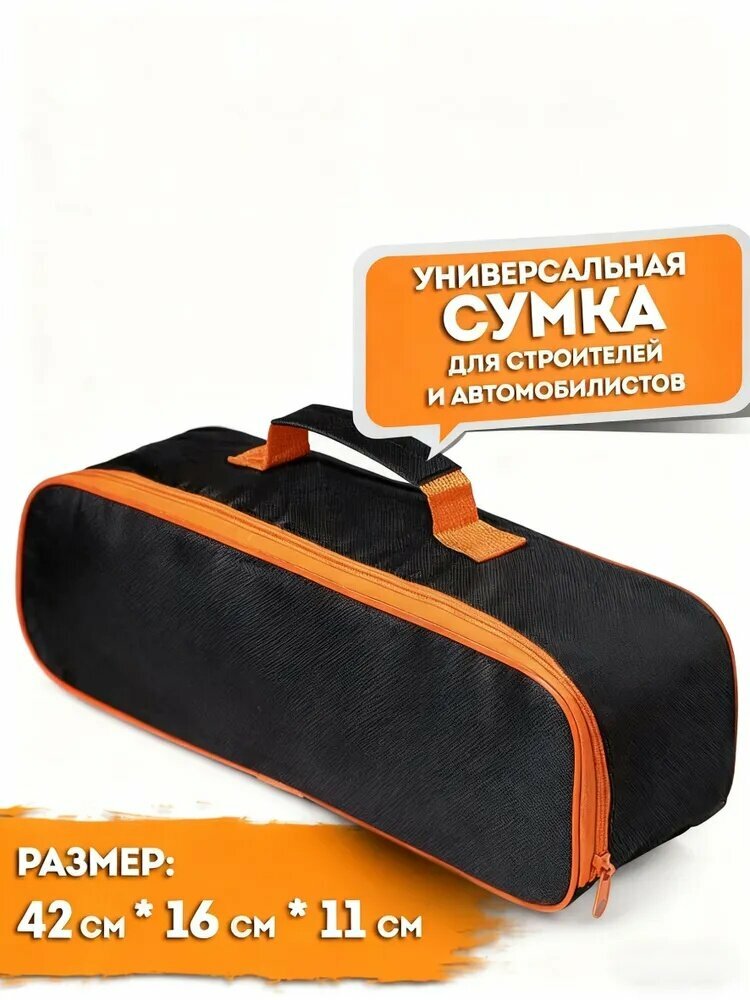 Сумка для инструментов