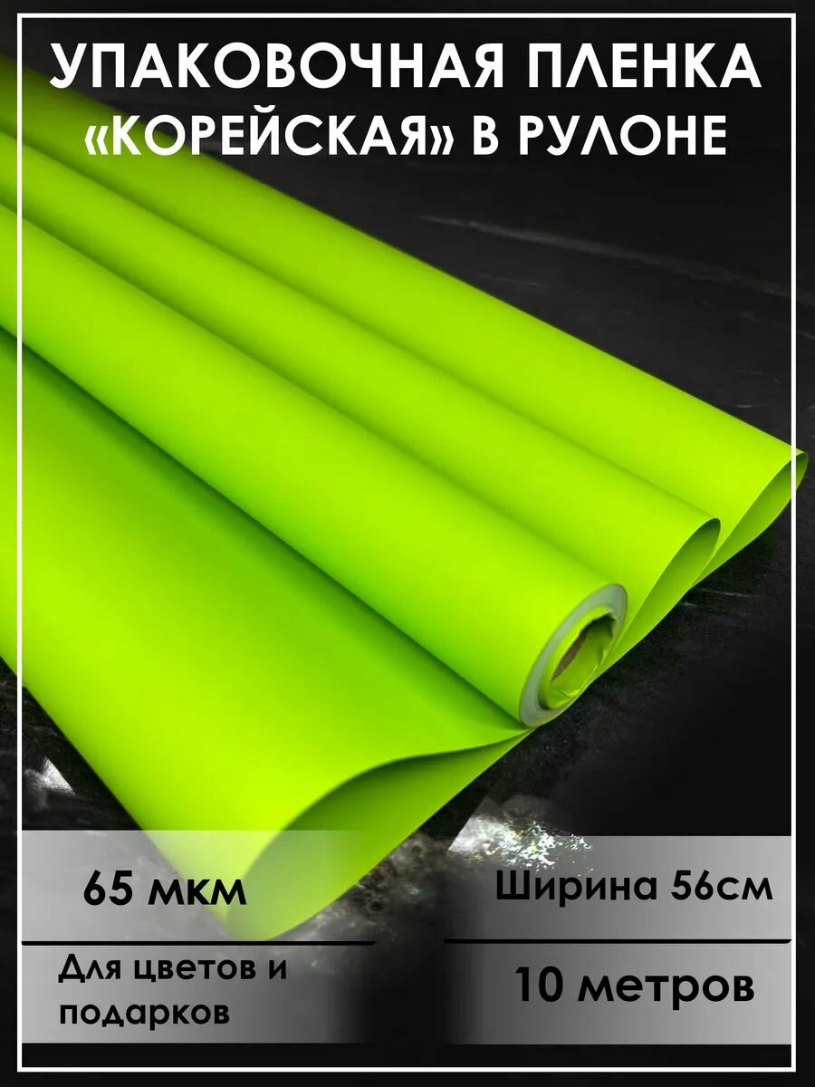 Упаковочная бумага для цветов, пленка подарочная корейская