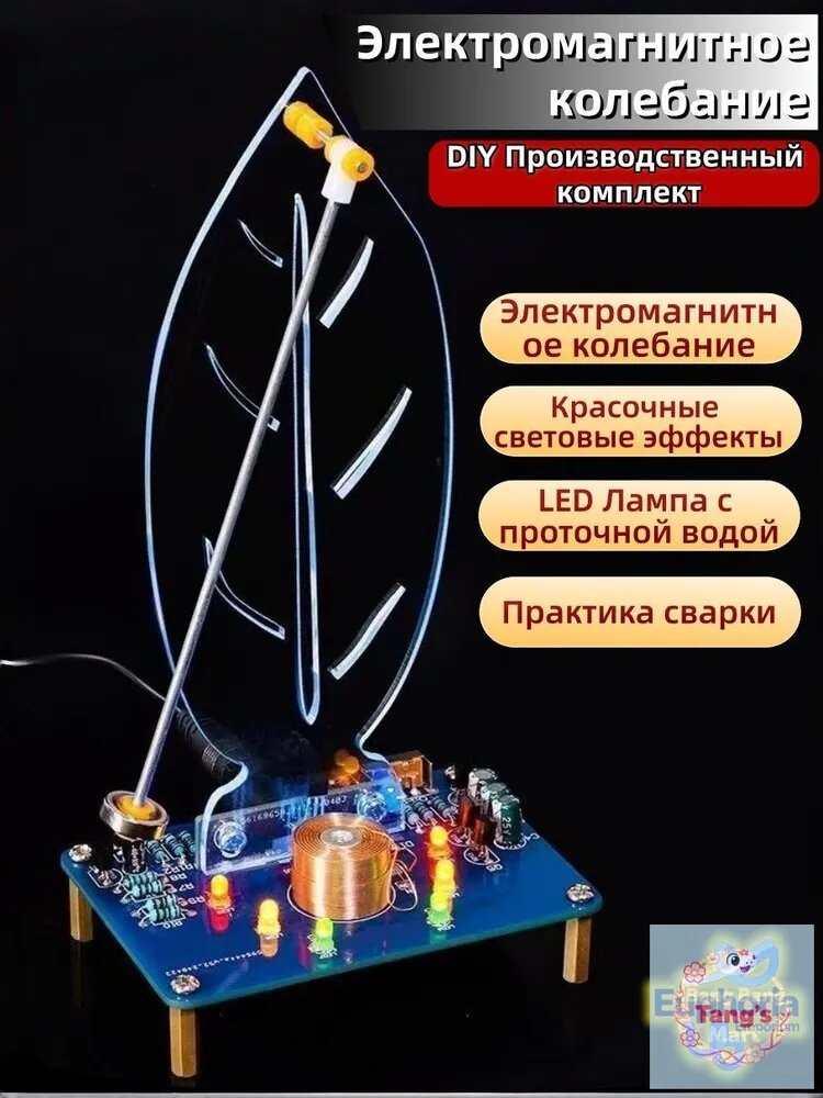 DIY набор для пайки - Электромагнитные качели DIY kit для обучения основам электроники