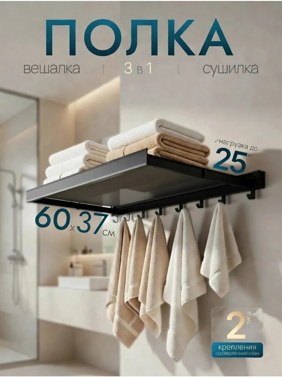 Телескопическая полка-сушилка вешалка для полотенец 3в1, настенная, черная, влагостойкая, 8 регулируемых крючков