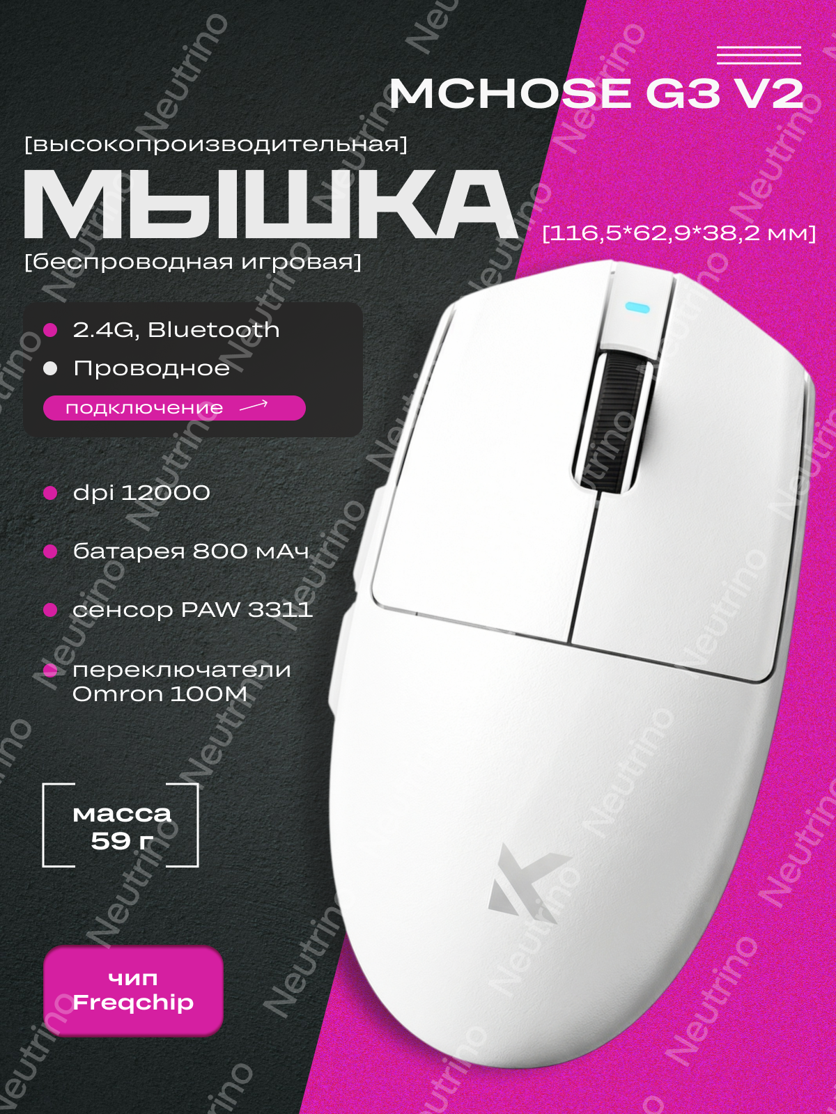 MCHOSE Игровая мышь беспроводная G3 V2, Проводной/2.4G/Bluetooth, PAW3311, белый