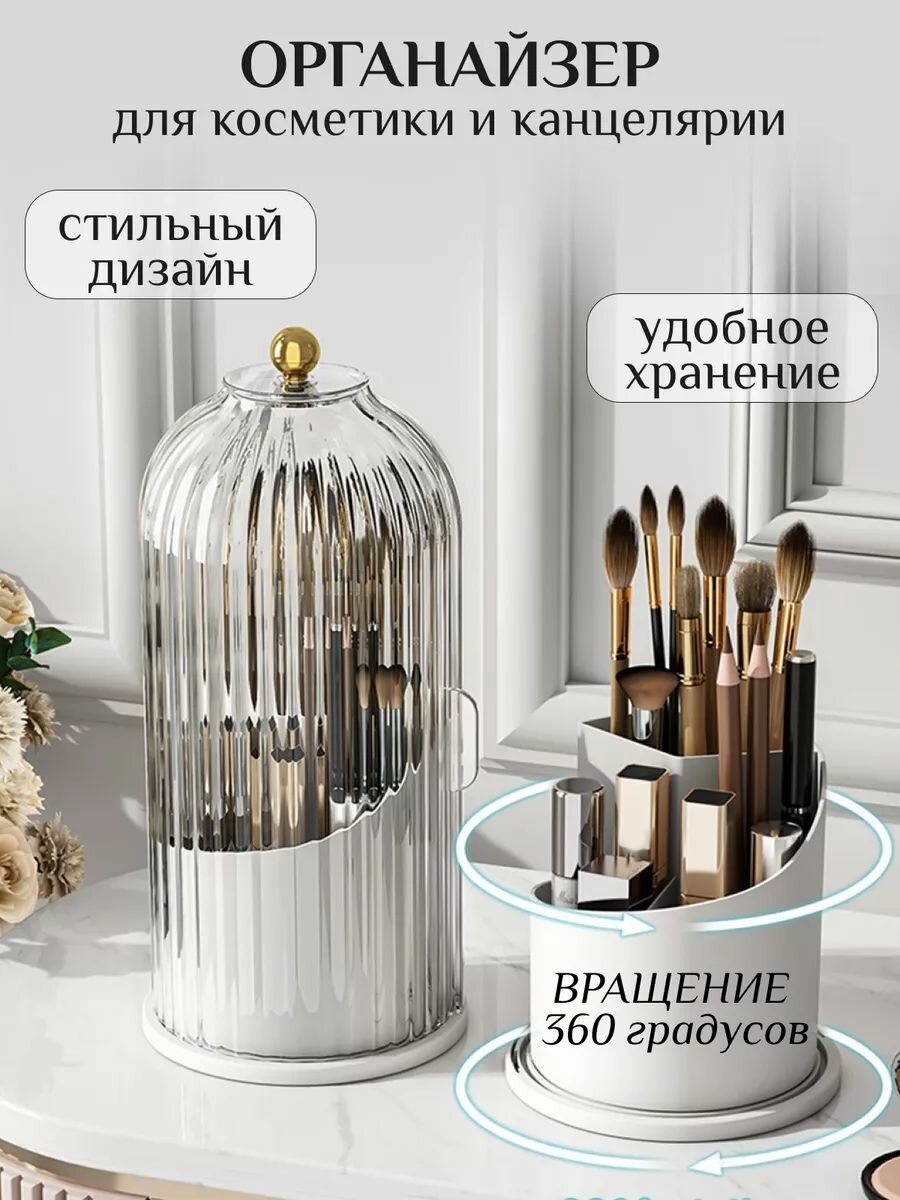 Органайзер для мелочей и косметики12.2х12.2х27 см.