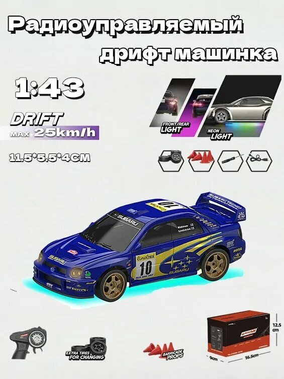 1/43 Полноприводная Дрифт Машинка JDM с Пультом/Скоростная Гоночная Модель/Настольная Игрушка/SUBARU-brz