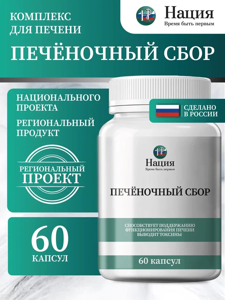 Комплекс растительного происхождения для печени Печёноный сбор