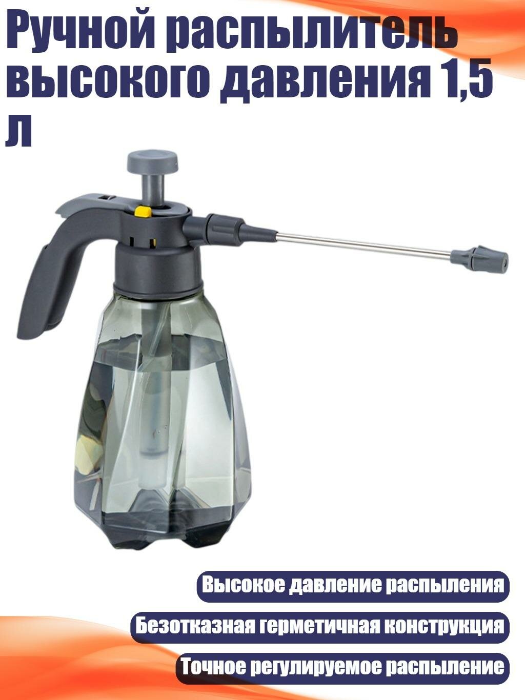 Ручной распылитель высокого давления 1,5 л, Звездное небо серое - Лейка плюс ле