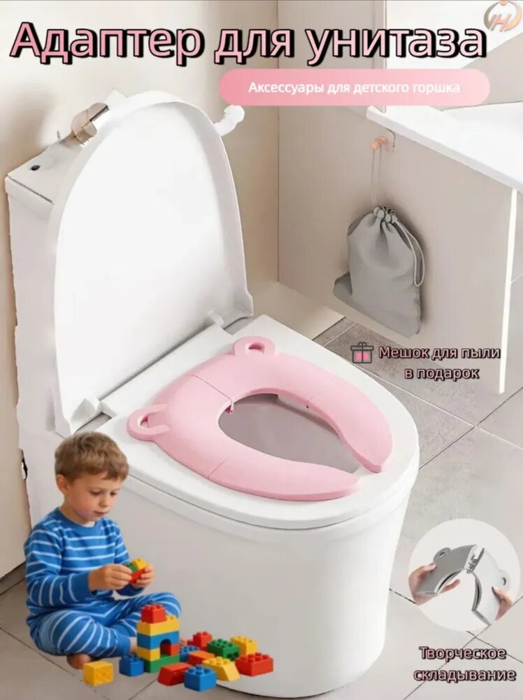 Детский туалет для унитаза, розовый, складной, аксессуары для детского горшка