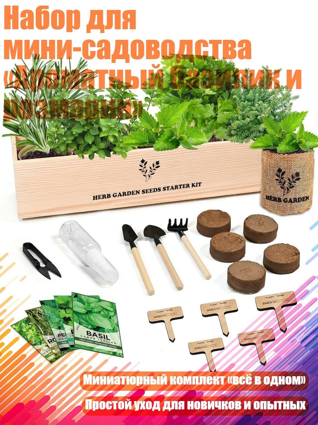 Набор для мини-садоводства «Ароматный базилик и розмарин»