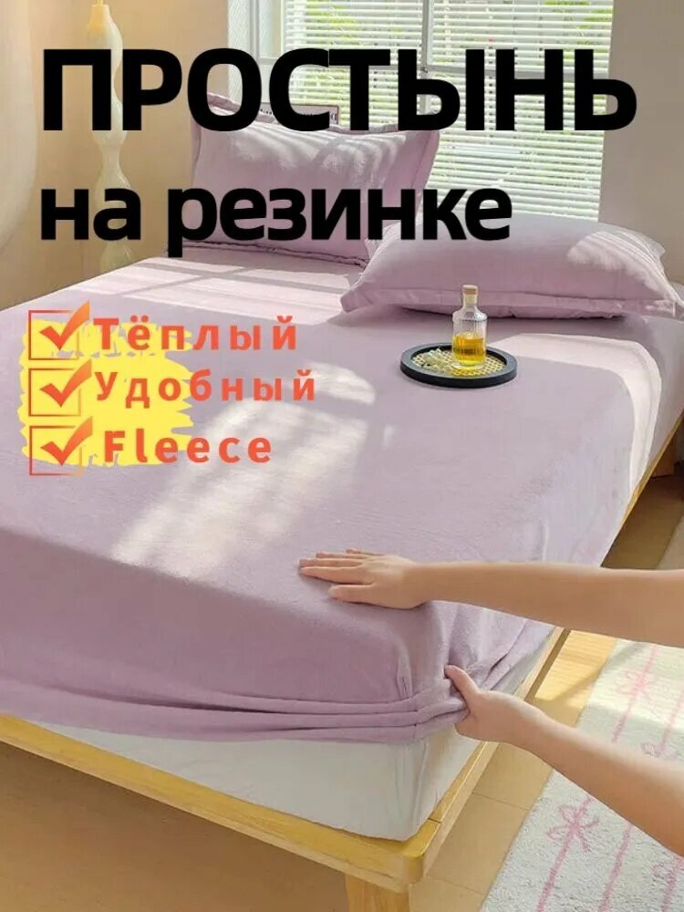 Простыня на резинке Наматрасник на резинке с бортами, Микрофибра, 180x200 см