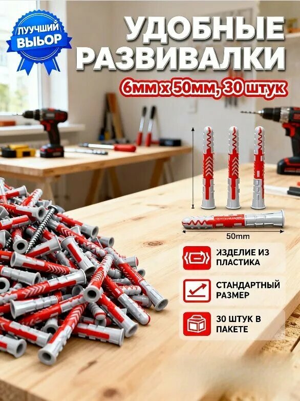 Дюбель 6 мм x 50 мм 30 шт.