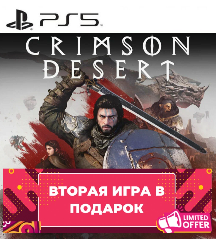 Игра Crimson Desert playstation 5 / ps5, | без наценок, гарантия качества |