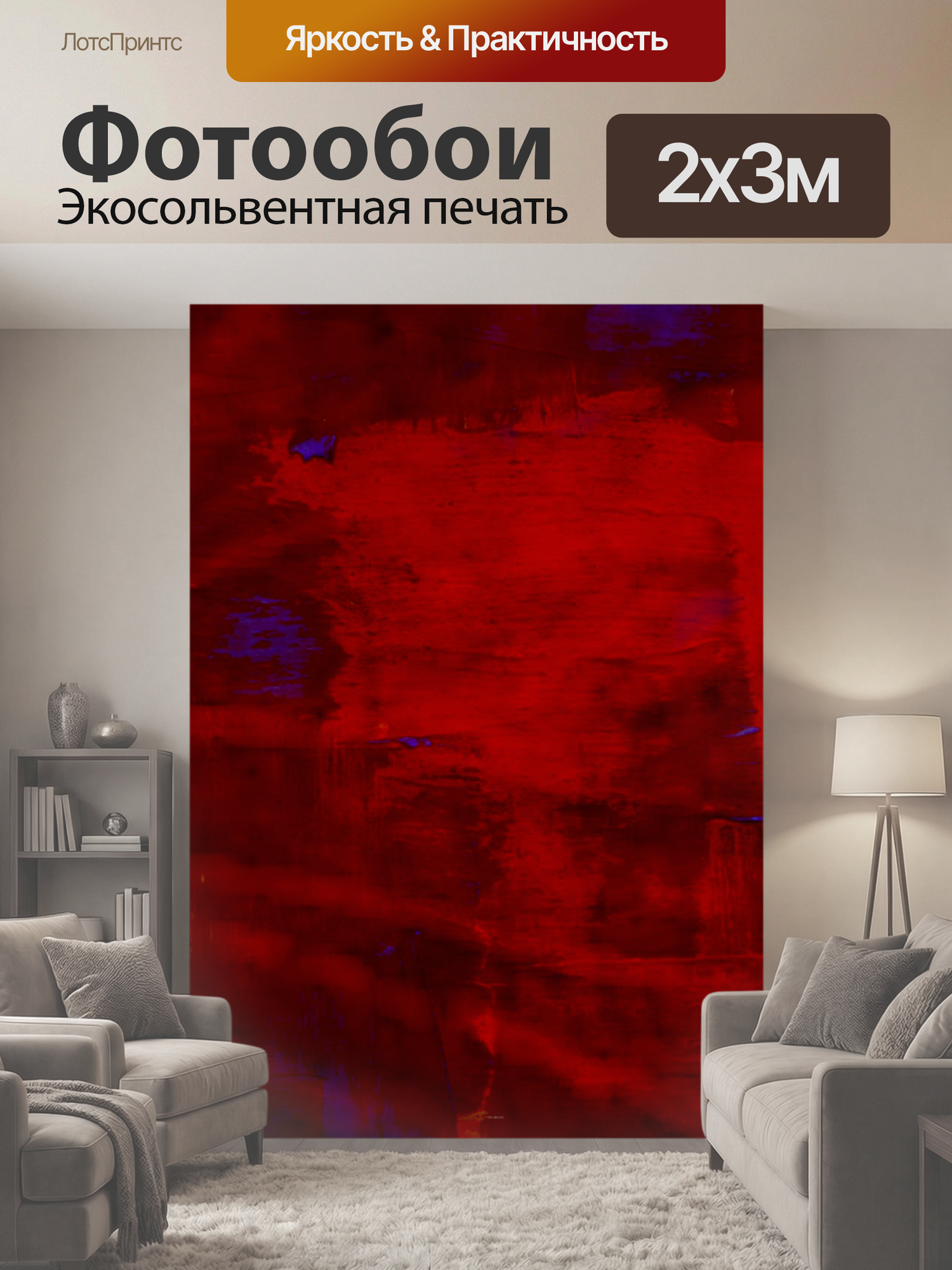 Фотообои "Изобразительное искусство, картина, красный" 200x300 см. экосольвентная печать