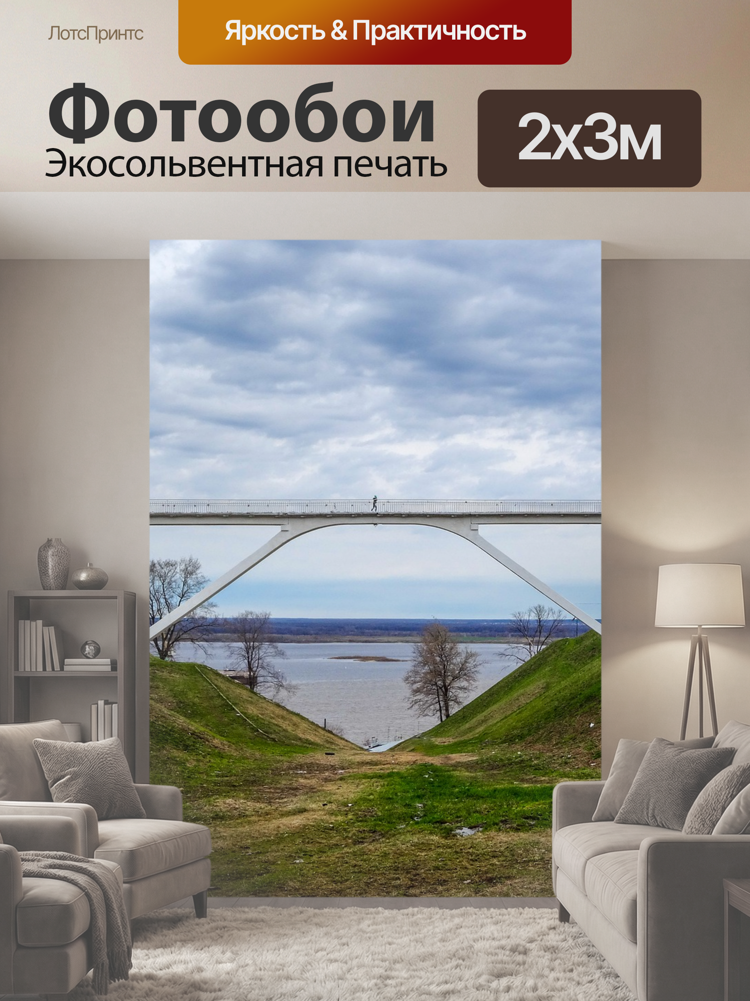 Фотообои "Нижний новгород, мост, река" 200x300 см. экосольвентная печать