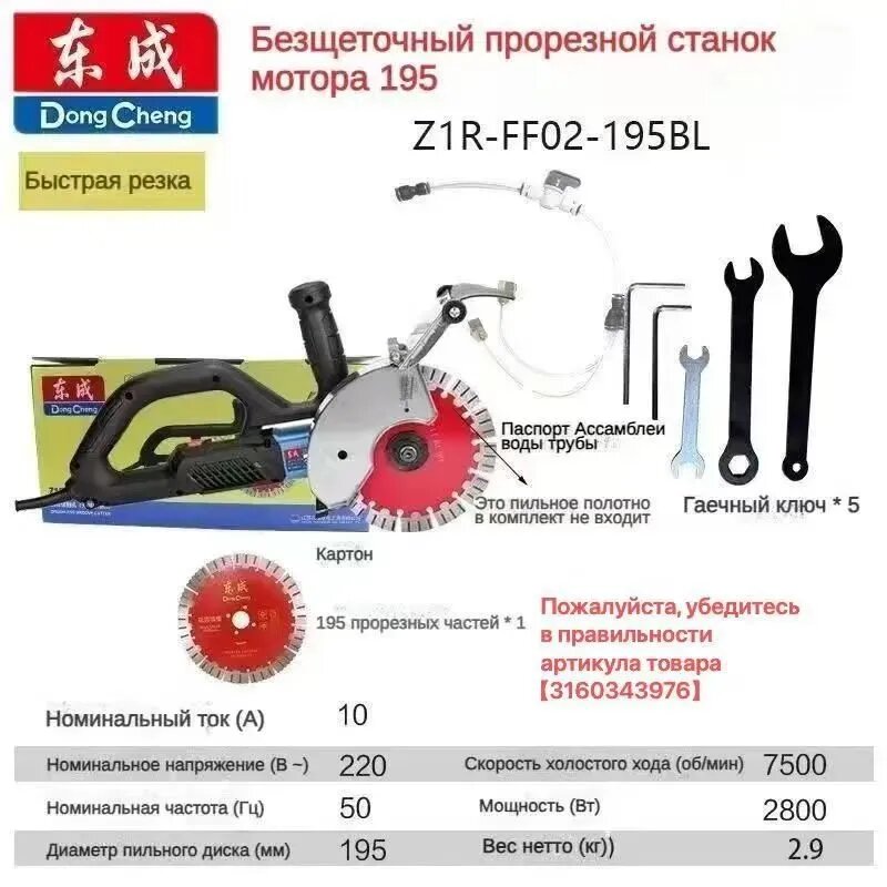 Камнерезный станок Dongcheng Z1R-FF02-195BL