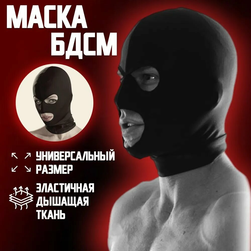 Маска эротик для взрослых БДСМ