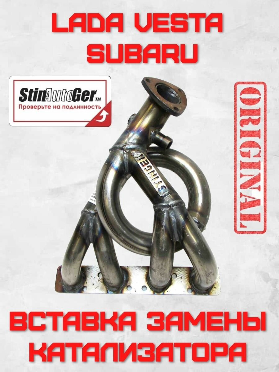 Выпускной коллектор паук со звуком Subaru Лада Веста V16 (вставка замены катализатора) для автомобилей Lada Vesta