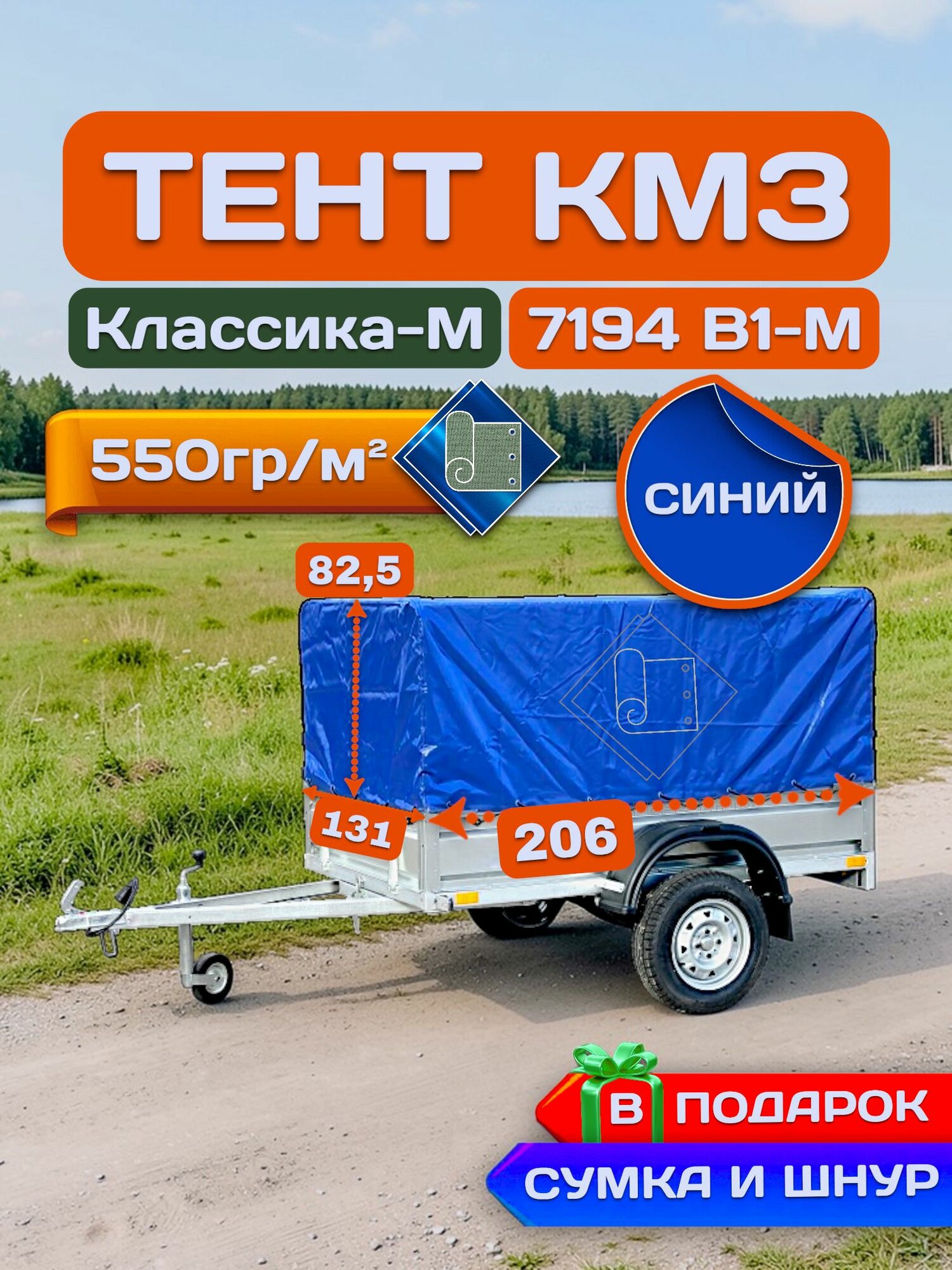 Тент на прицеп КМЗ 7194 В1-М "классика-м", Высокий тент, Синий (плотность 550гр)