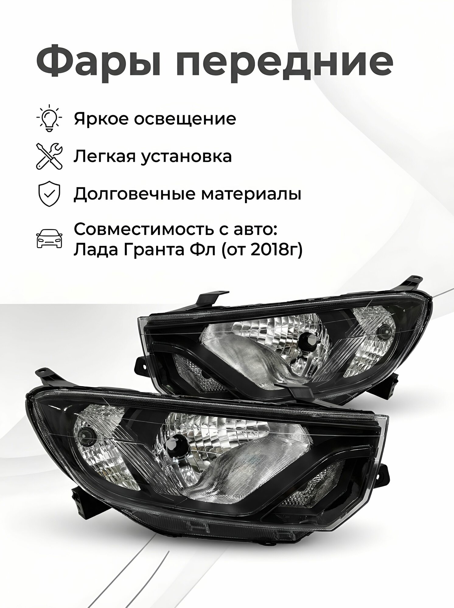 Фары передние для: Ваз Лада Гранта FL, Гранта ФЛ