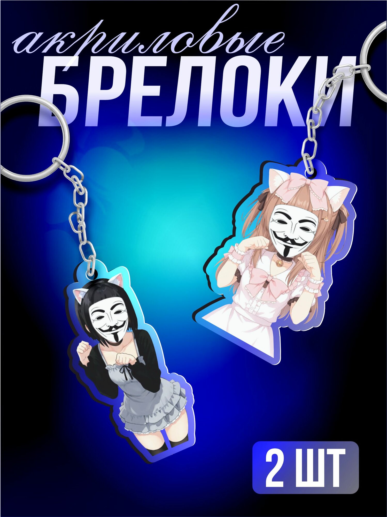 Брелок