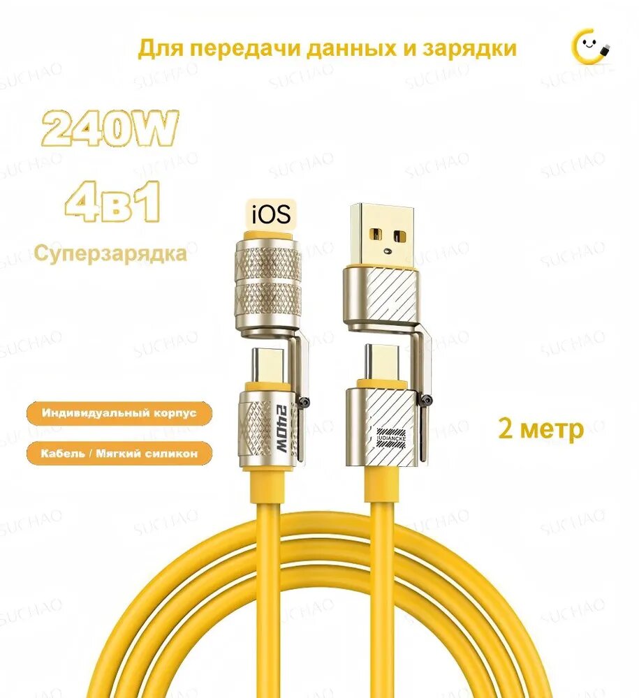 Кабель для мобильных устройств Apple 30-pin/Apple 30-pin, Apple Lightning, 2 м, желтый