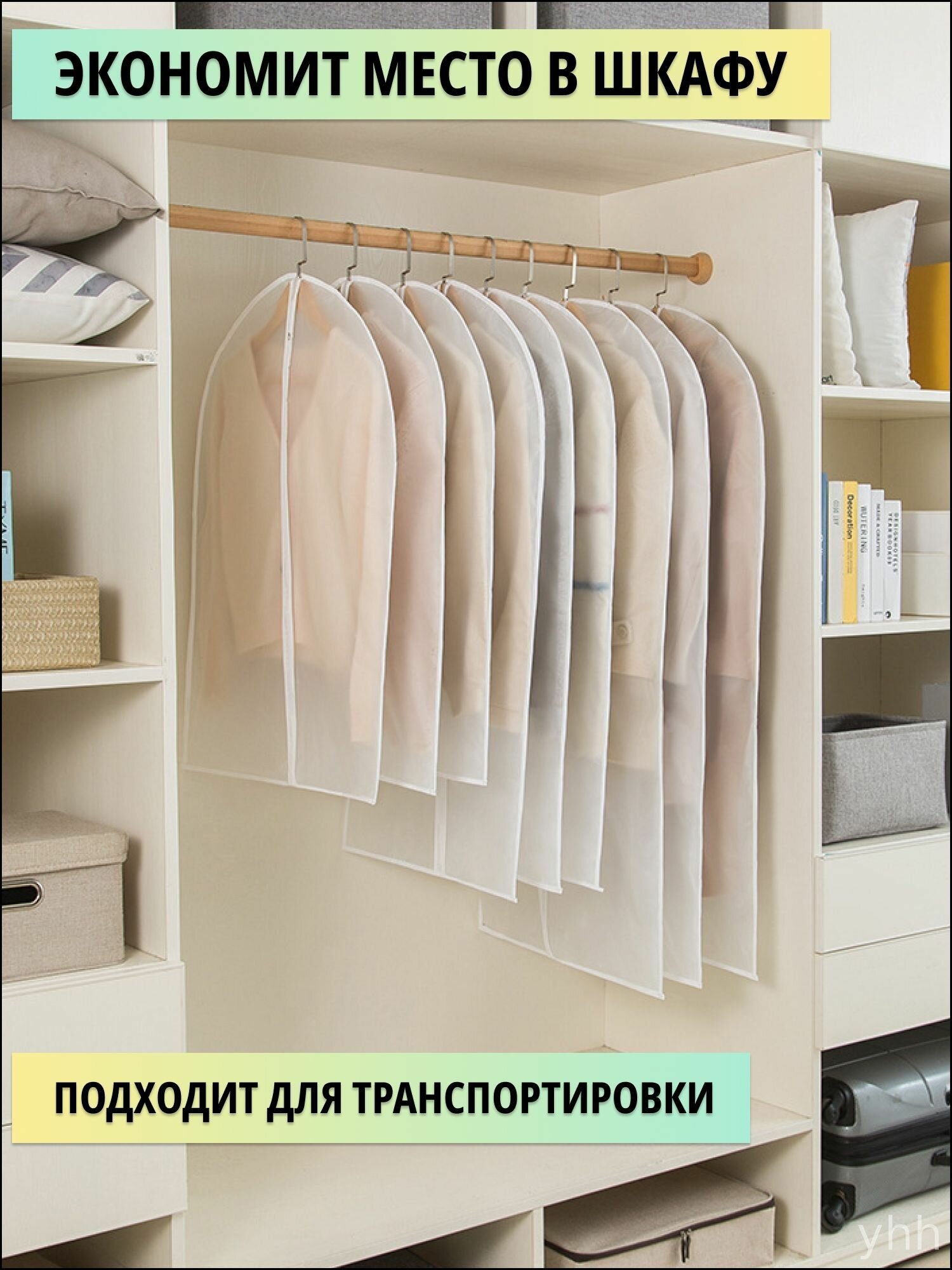 Чехол для одежды — фото 1