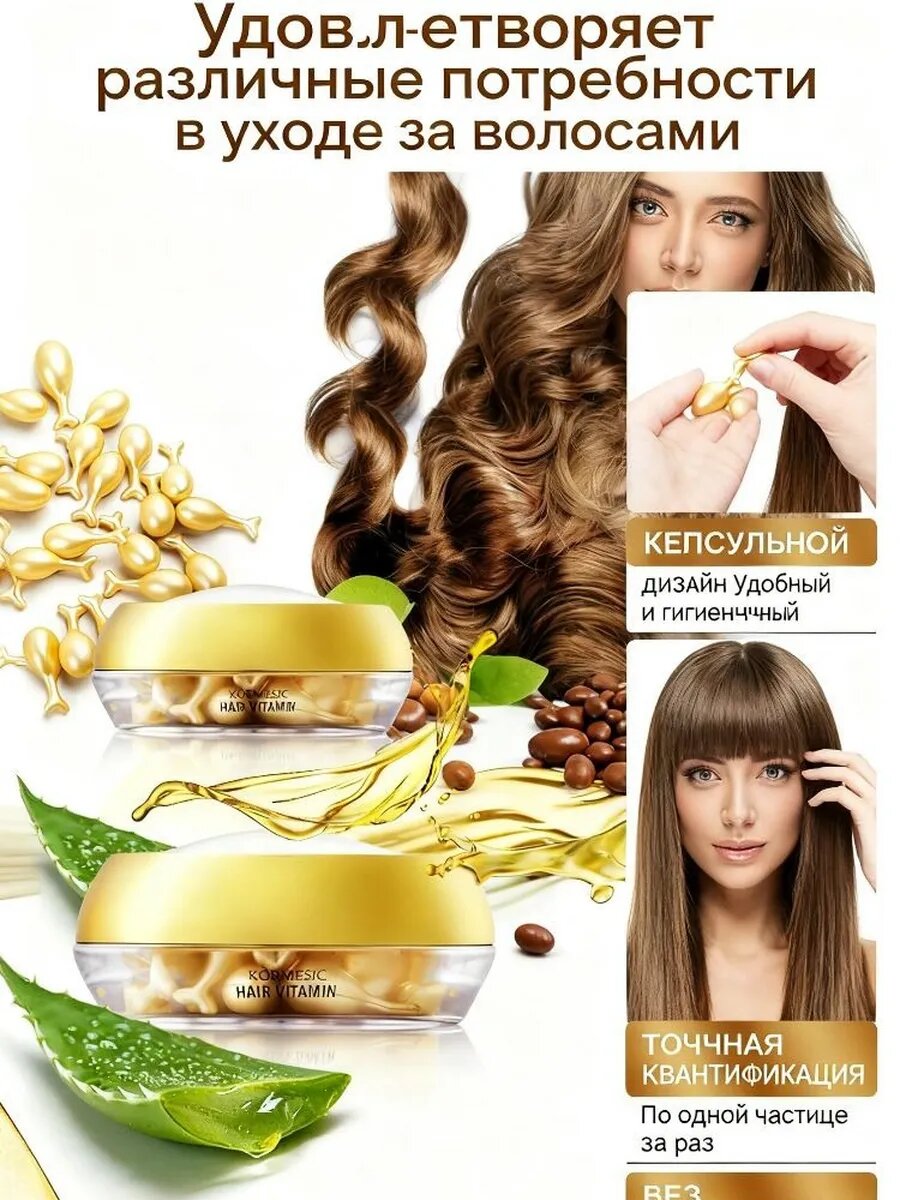 Одноразовые капсулы с эфирным маслом для волос